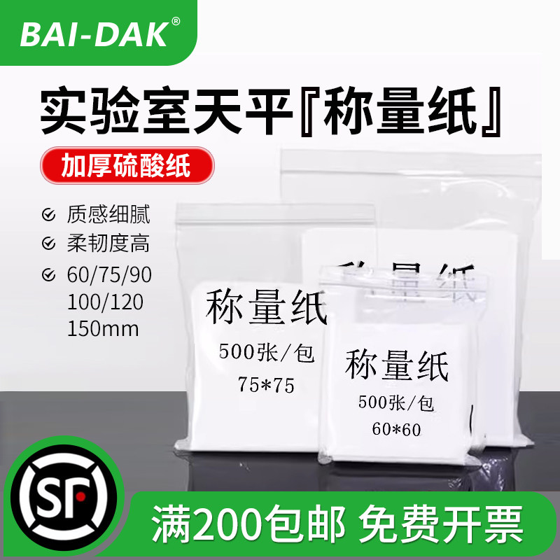 称量纸方形硫酸纸实验室天平垫纸 加厚 60/75/90/100/120/150mm