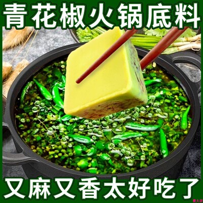 正宗重庆青花椒老火锅底料