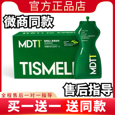 tismell梨果仙人掌液态饮官方旗舰店MDT多肽植萃饮新品蓓轻芯