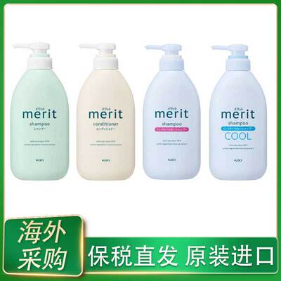 保税日本kao/花王merit国民系列洗二合一洗发水护发素
