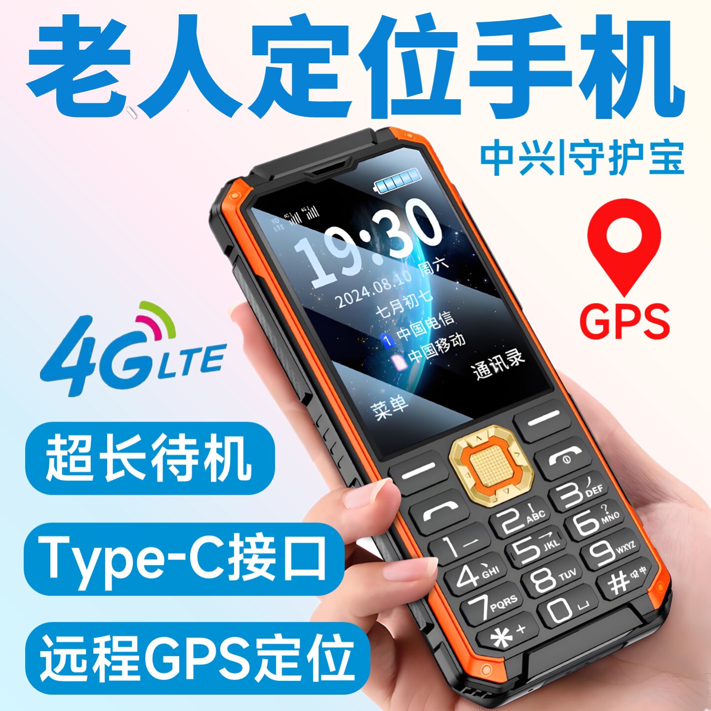 【远程定位GPS】中兴守护宝K985老人机带定位功能的老年机手机GPS防走丢失神器超长待机大声音字三防新款电信