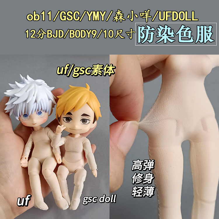 娃用防染色服ob11娃衣bjd娃娃衣服6分12分阿巳ufdoll小铃铛小布p9