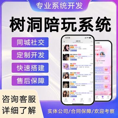 语音交友树洞聊天陪玩小程序开发公众号H5软件系统线上点单约玩