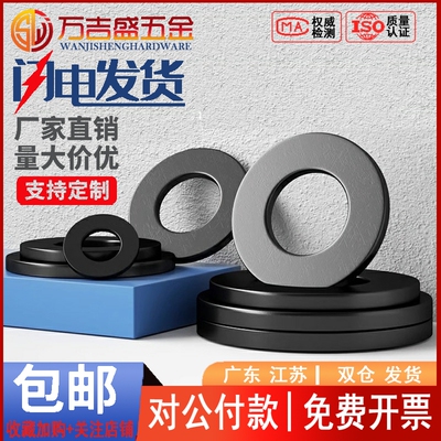 黑色国标8级高强度垫片平垫MM6M8M10M14M18M22M24M27M33M36M39m45