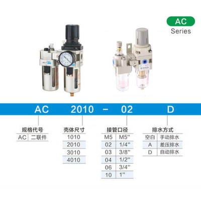 SMC型气源调压阀油水分离器两联件气缸过滤器AC2010AC3010AC4010D