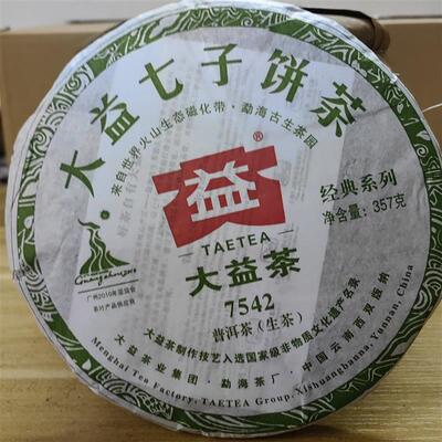 现货云南普洱茶 2010年大益普洱茶 7542普洱生茶357g勐海茶厂大益