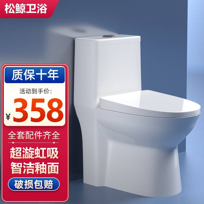 松鲸普通马桶座便器超漩虹吸大冲力家用小户型连体节能抽水坐便器