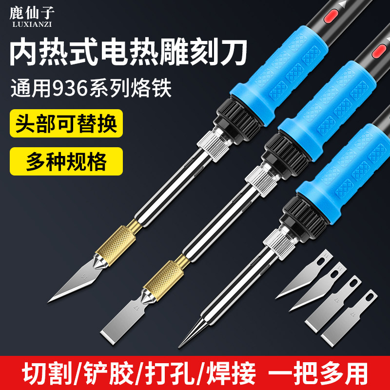 鹿仙子电烙铁切割刀电热刀头手工塑料花盆打孔烫孔雕刻热熔刀工具
