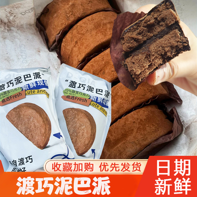 渡巧泥巴派巧克力黑巧mct泥巴派赵昭仪dq度巧渡桥可可脏脏