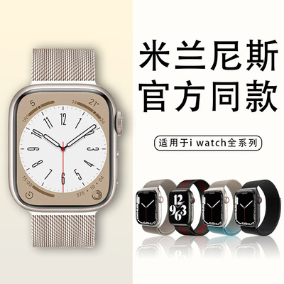 苹果iWatch华强北S8910智能手表通用米兰尼斯磁吸表带38/42/49mm