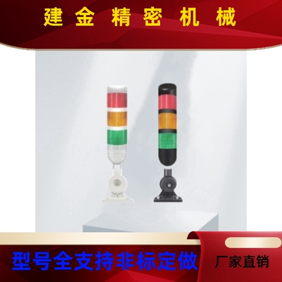 怡合达多层警示灯 ZHD13 三层三色 ZHD13-3-A-B-RYG-B