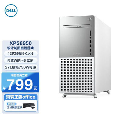 戴尔（DELL）XPS8950设计师旗舰台式机电脑主机视频剪辑渲染游戏