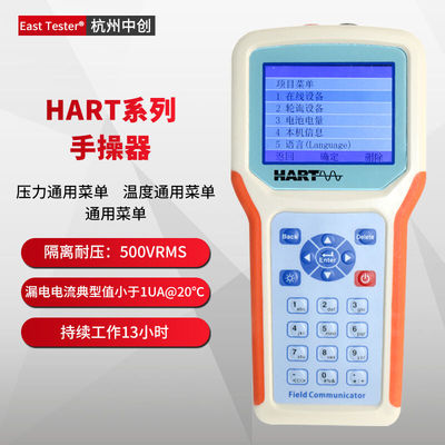 中创（EastTester）HART375/475手操器现场变送器EJA温度压力流量