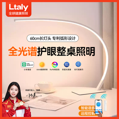 【小爱语音】弧形全光谱护眼台灯