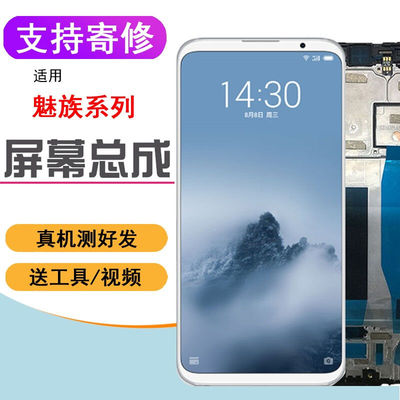 京修客魅蓝魅族16xxs16TH16tplus18x手机更换维修16s内外液晶显示