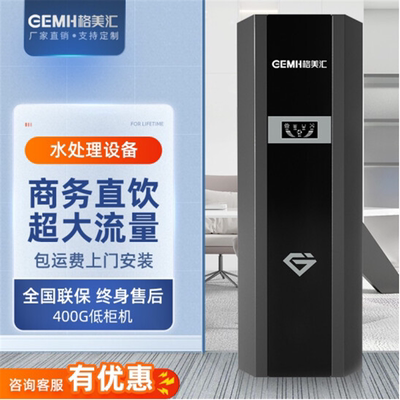 格美汇GM-RO800-H2高柜商用 希力G2800/400高低柜级全套原厂滤芯