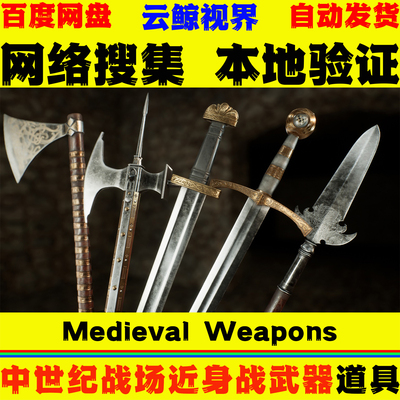 UE5虚幻4 Medieval Weapons 中世纪战场剑斧锤戟盾牌近战武器模型