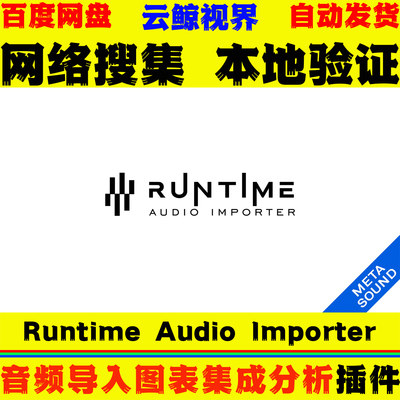 运行时音频导入与MetaSound集成