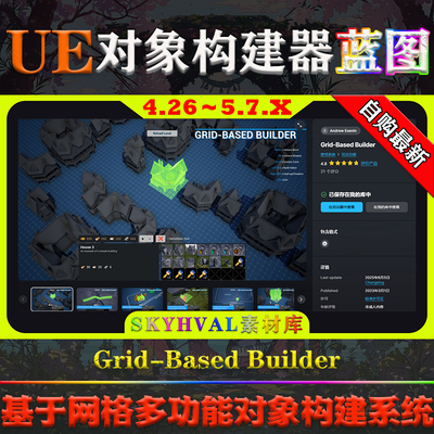 UE4.26-5.7虚幻蓝图 Grid-Based Builder 网格吸附摆放建筑构建器