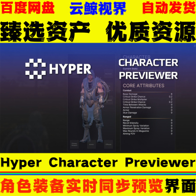 UE5.7虚幻 Hyper Character Previewer 角色界面实时同步预览系统