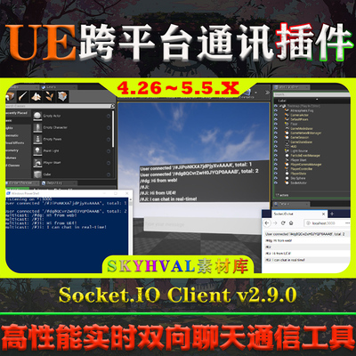 UE4.26-5.5.X虚幻插件 Socket.IO Client 跨平台实时双向聊天工具