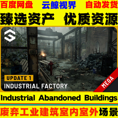 UE5.1+ Industrial Abandoned Buildings 废弃工业建筑室内外场景
