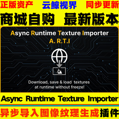 运行时异步导入图像生成纹理工具