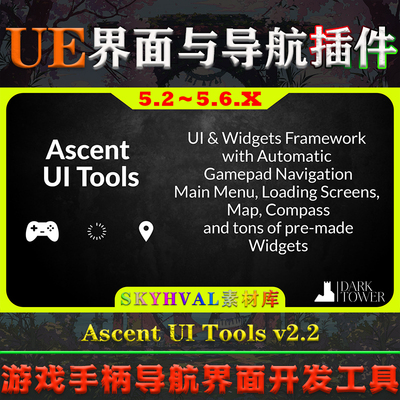 UE5.2-5.6.X虚幻插件 Ascent UI Tools 游戏手柄导航界面框架工具
