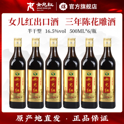 女儿红三件陈酿出口花雕酒