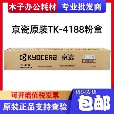 原装京瓷TK-4188粉盒 MZ2101 MZ2300复印机碳粉TK-4198硒鼓碳粉盒
