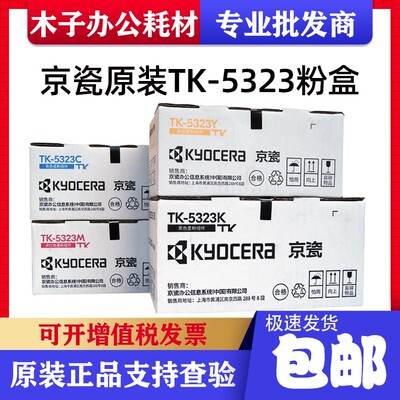 原装京瓷TK-5323粉盒 P5018cdn墨粉组件 DK5230黑色硒鼓 5231彩鼓