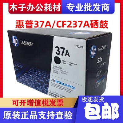 hp惠普37A/CF237XC硒鼓原装M607 M608NK M631 M632 M609 M633墨盒