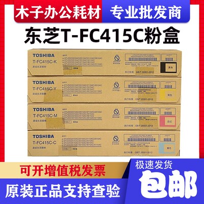 原装正品东芝FC415C粉盒2010AC 2110AC 2510AC 3515AC 3015AC碳粉