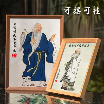 老子“画像挂画摆台装饰画摆件