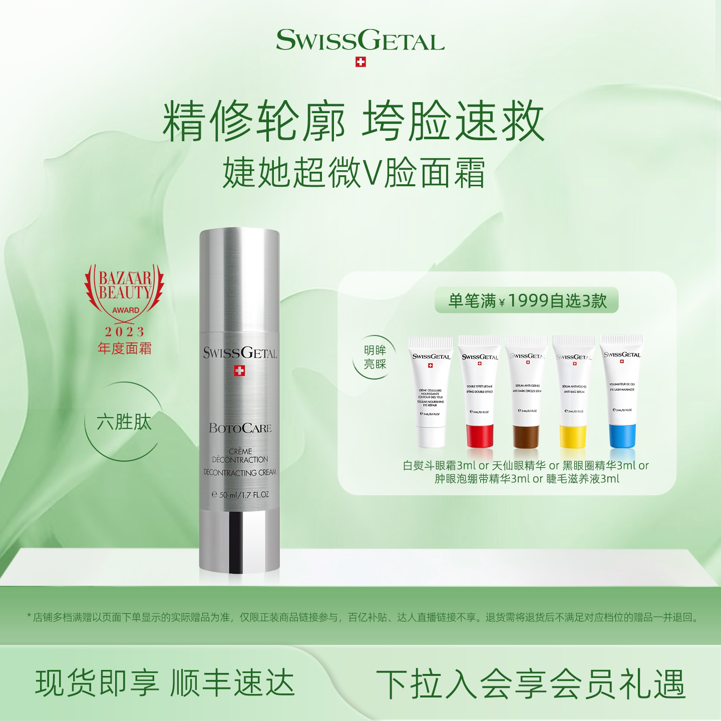 【官方现货】婕她超微V脸面霜 银管精颜六胜肽紧致抗皱精华乳霜