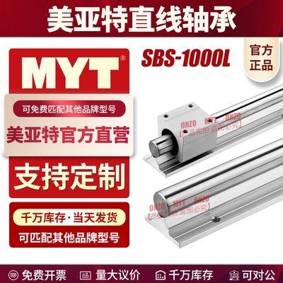 宁波美亚特支撑导轨MYT