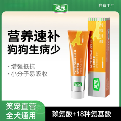 笑宠狗狗营养膏补钙调理肠胃