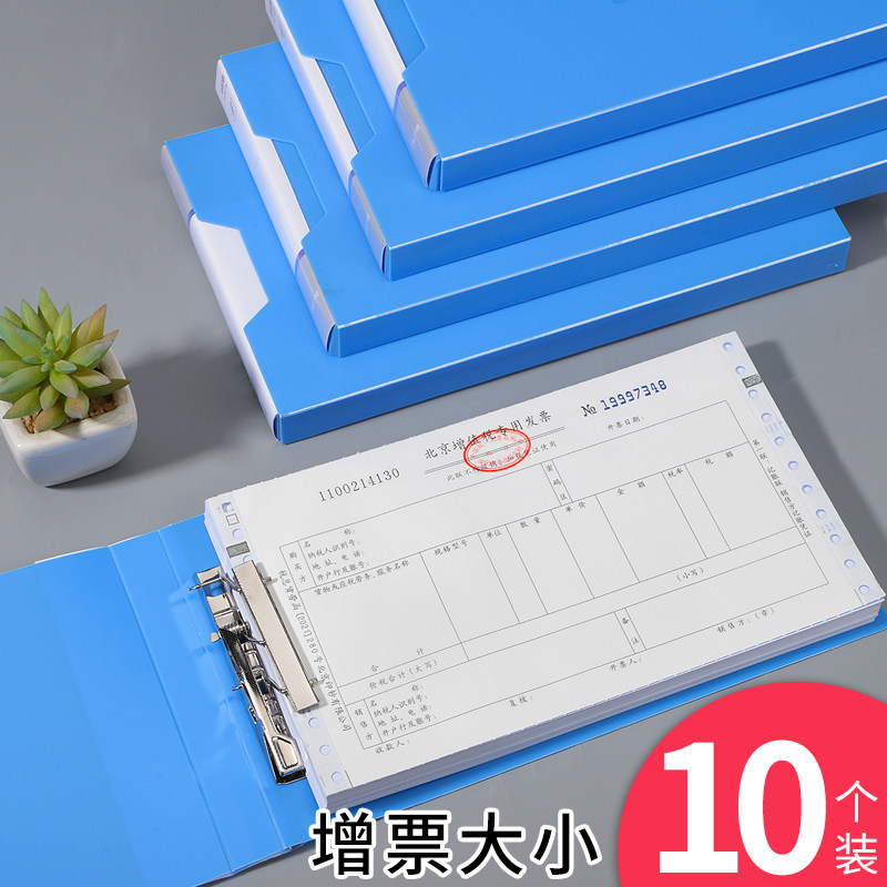 10个票据夹发票夹增值税专用财务a5小号文件夹收纳盒收纳包收据夹子发票盒单据夹办公用品发票盒票据整理神器