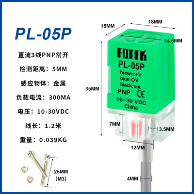 贝尔美接近开关PL-05N PL-05P PS-05N传感器感应器NPN PNP3线常开