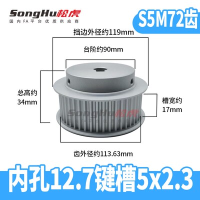 EBJ21-S5M150-72-B-N-d12至50孔S5M72齿槽宽17带台阶同步轮带轮