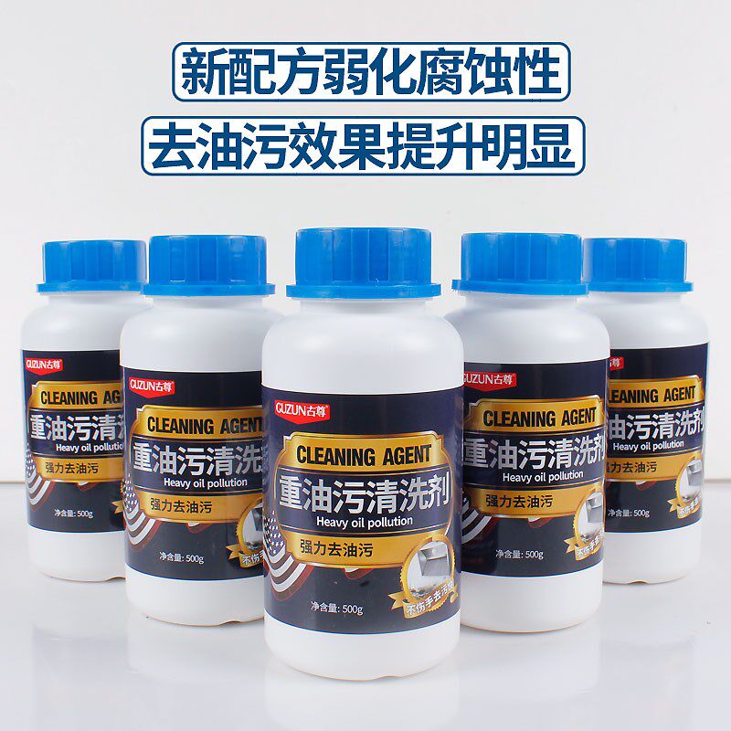5瓶装]重油污清洗颗粒碱性家用油烟机厨房去油粉油渍净家电清洁剂