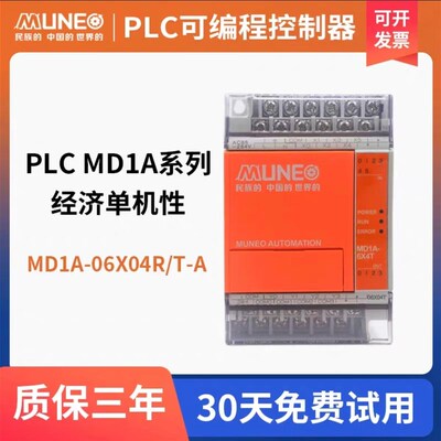 Mucha国产Plc可编程控制器Md1A兼容替换Plcfx1S-10/14/20/30Mr/Mt