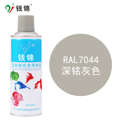 钱锦手摇自喷漆RAL7044深铭灰 金属防锈漆工业油漆劳尔色定制颜色