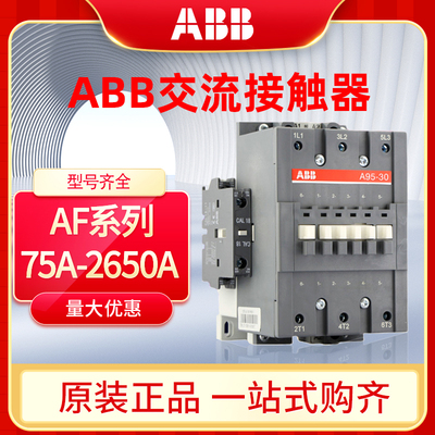 正品交流接触器AF系列