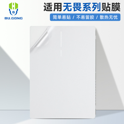 明日不凡透明磨砂笔记本贴膜