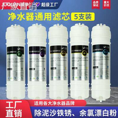净水器滤芯 韩式快接滤芯 超滤膜 PP/UDF/CTO/UF/T33五级超滤套装