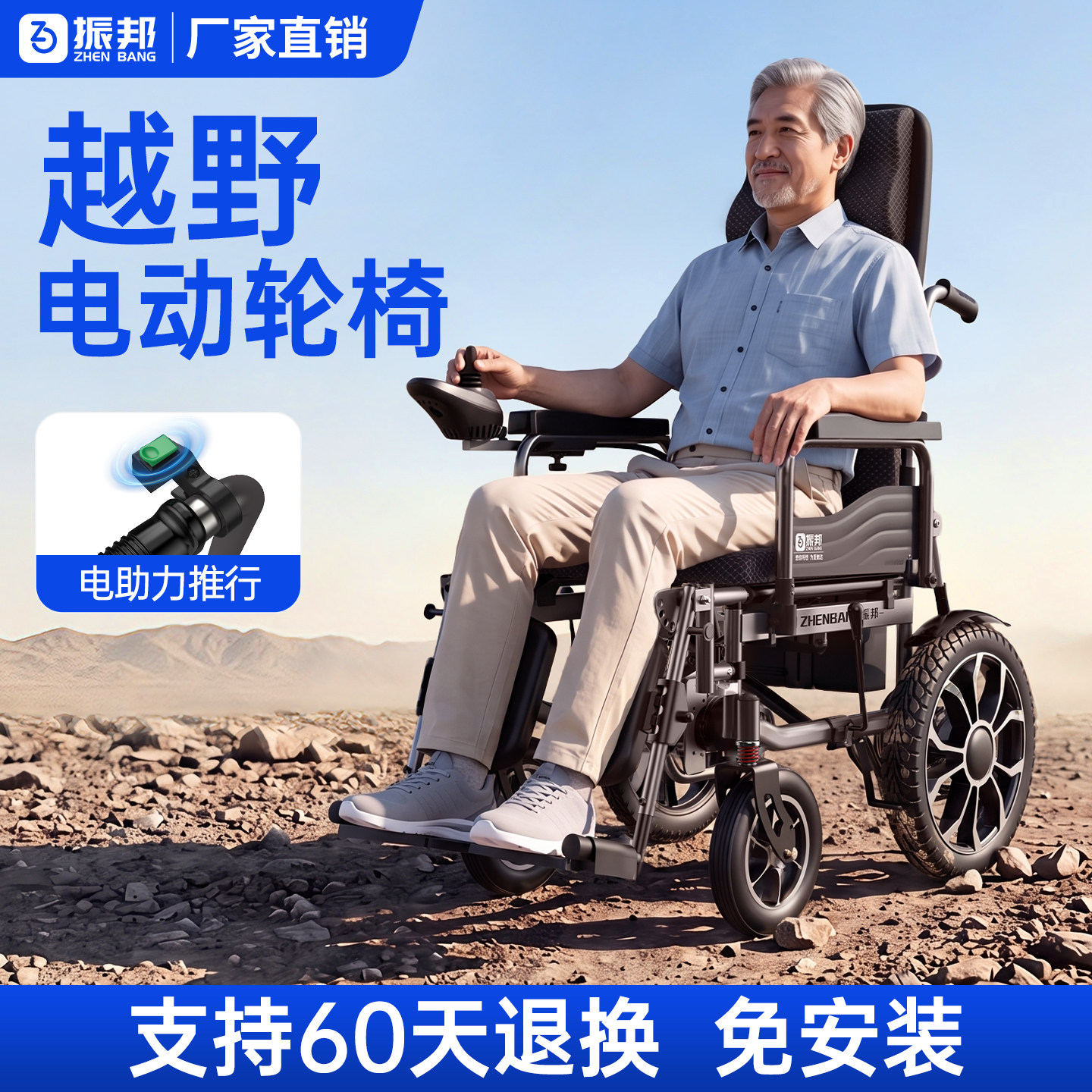 振邦越野电动轮椅老人专用农村智能全自动折叠老年人残疾人代步车