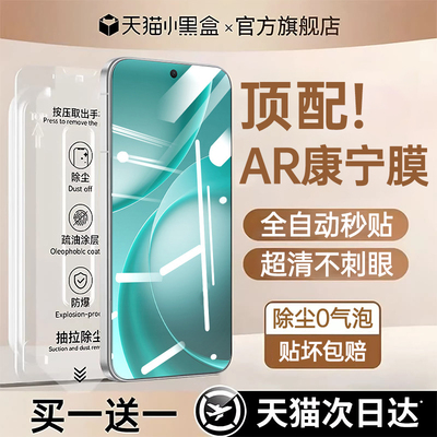 【AR护眼】顶配秒贴康宁膜