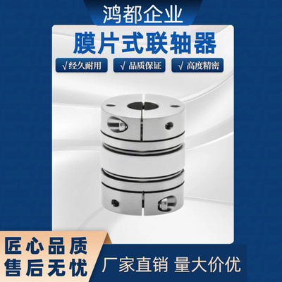 膜片联轴器DBM31/41-D15/19/25/27/34/39/44/56d-e不锈钢型联轴器