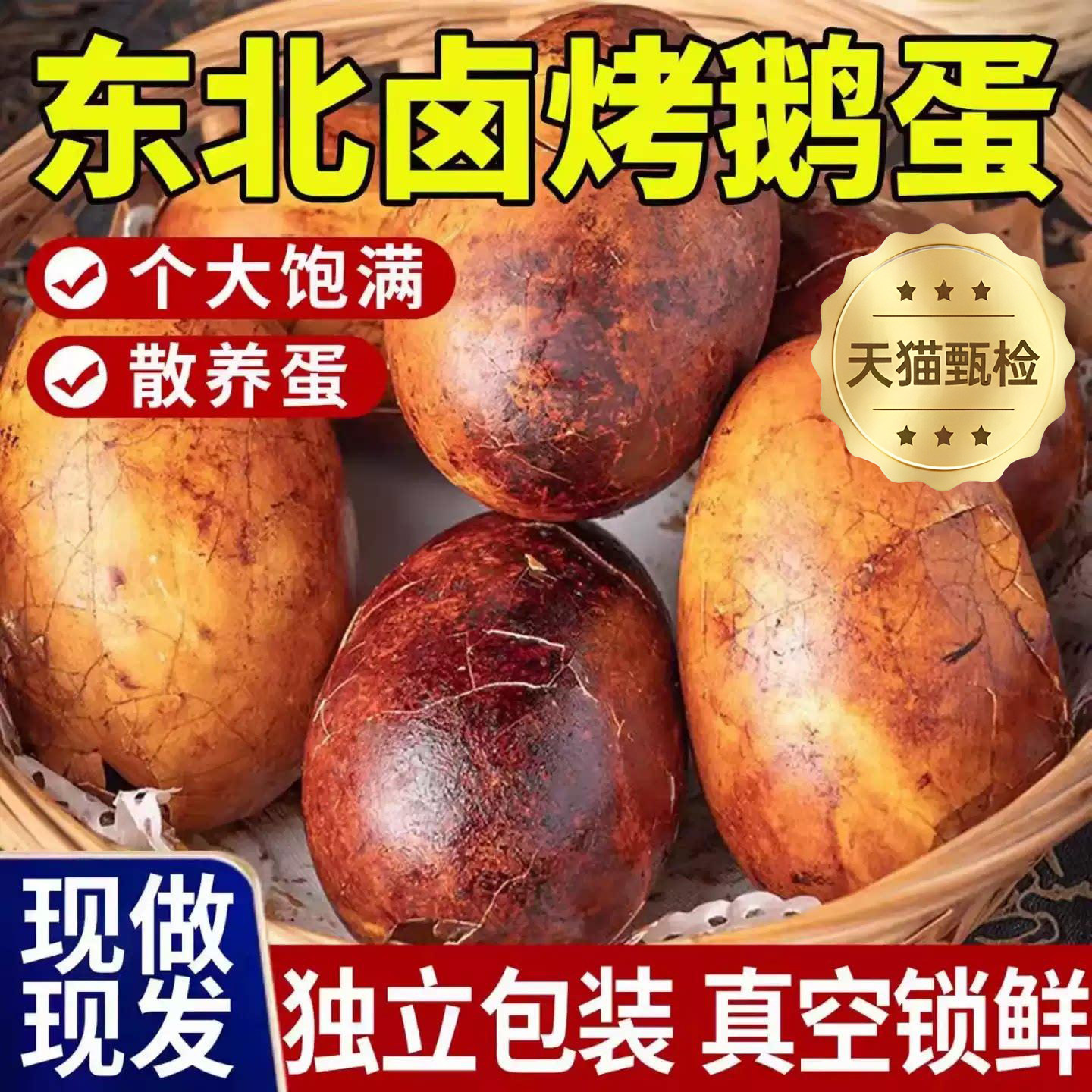 正宗东北烤鹅蛋老字号独立包装五香卤特色熟食大号烤鹅蛋五香入味